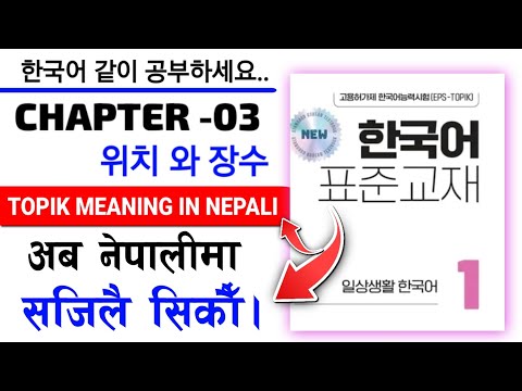 2025 new book lesson wise meaning | korean word Meaning new book |korean new book meaning |chapter 3