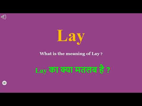 Lay meaning in Hindi | Lay ka kya matlab hota hai | daily use English words