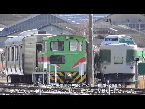 E231系B34編成余剰サハ解体場へ!B32編成余剰サハ解体作業中 2020.2.28 JR長野総合車両センター panasd 1593