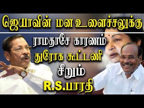 ADMK DMK Alliance is a betrayal to Jayalalitha DMK MP Rs Bharathi