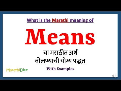 Means Meaning in Marathi | Means म्हणजे काय | Means in Marathi Dictionary |