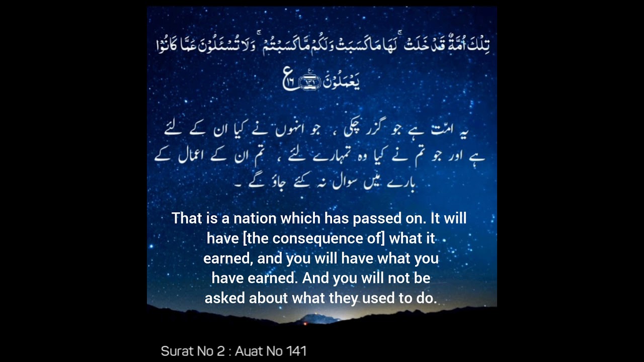 Al Baqarah Surah 2 Ayat 141 AlQuran allah albaqarah alquran islam البقرة