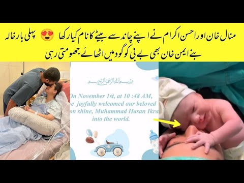 Minal Khan And Ahsan Ikram Chose Their Baby Boy Name