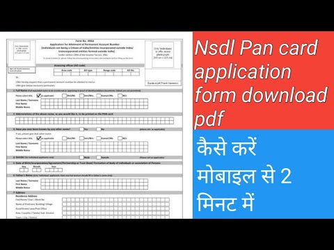 nsdl pan card application form download kaise kare| How to download aaploc8 form pan card