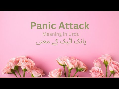 Panic Attack Meaning in Urdu and English | #panicattack #urdu #meaning