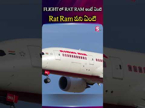 Shocking Air India Crash | What is Ram Air Turbine (RAT) in Aircraft? | SumanTV Newyork #rat