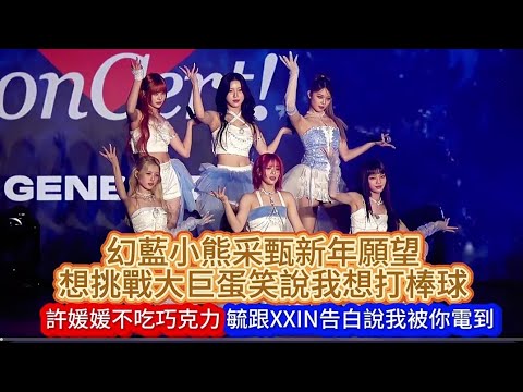 #新聞 幻藍小熊舞出水蛇腰 XXIN和婁峻碩軋饒舌引爆高潮 - 追星板 | Dcard