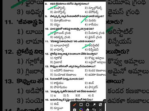 general science practice bits | biology practice bits | general studies practice bits | gk quiz 144