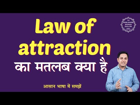 Law of attraction meaning in Hindi | Law of attraction ka matlab kya hota hai | English to hindi