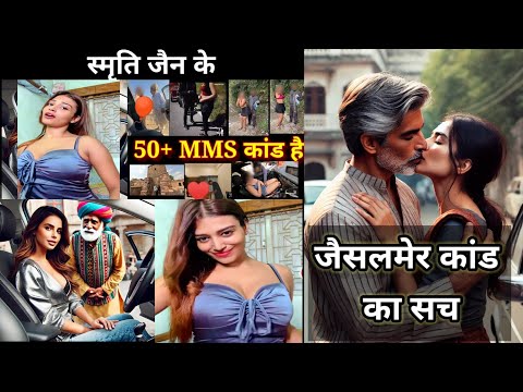 Smriti Jain mms Controversy Explained/ 50+ mms vidio