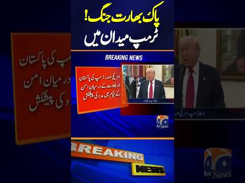 US President Trump Steps In: Major Offer to Resolve Pak-India Conflict! | Geo News