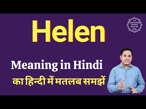Helen meaning in Hindi | Helen ka matlab kya hota hai