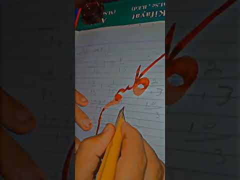 How to write a beautiful name of Kaleem Ullah in Urdu