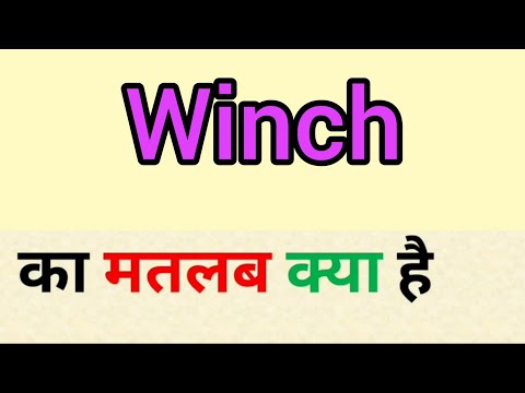 Winch ka matlab kya hota hai | winch meaning in hindi | word meaning