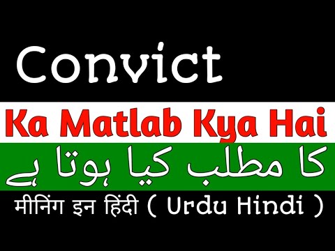 Convict Meaning | Convict Meaning In Urdu Hindi | Convict Ka Matlab Kya Hai | Convict Ka Meaning Kya