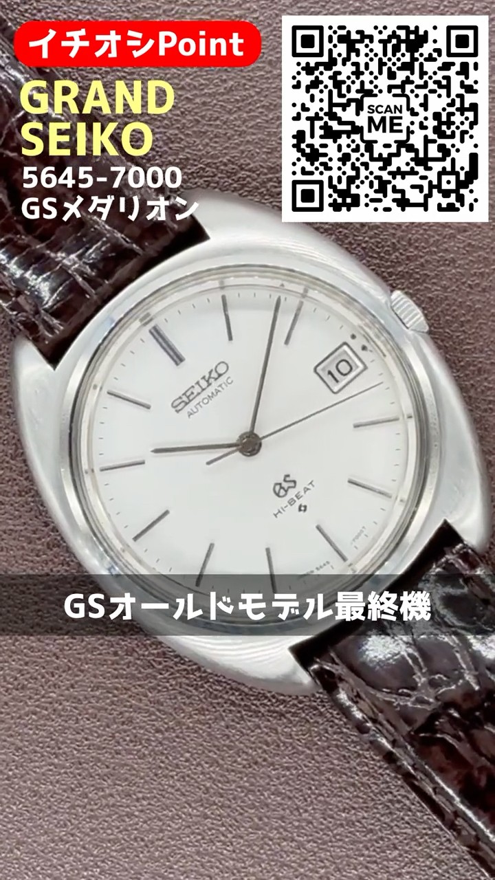 JA-3211| グランドセイコー 5645-7000 SS トノー シルバー JA-3211| グランドセイコー 5645-7000 SS トノー シルバー