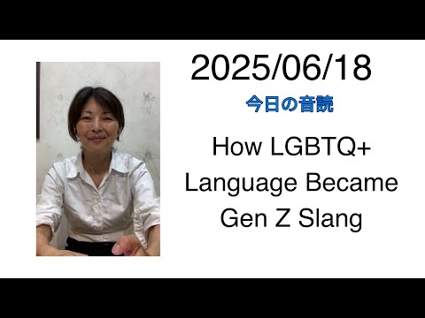 2025/06/18 How LGBTQ+ Language Became Gen Z Slang