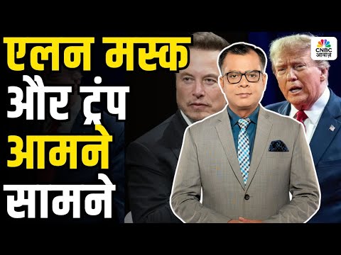 Editors Take| एलन मस्क और ट्रंप आमने सामने! |Anuj Singhal |Munaffe Ki Taiyari|First Trade