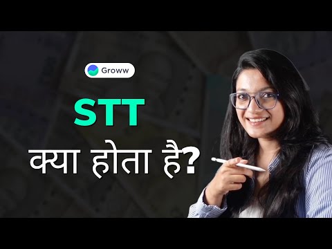 What is STT? (Hindi)