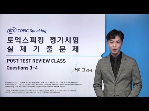TOEIC® Speaking 공식 사이트 실제기출문제
