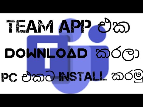 How to Download Team App and install to PC - Sinhala
