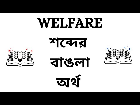 Welfare Meaning in Bengali