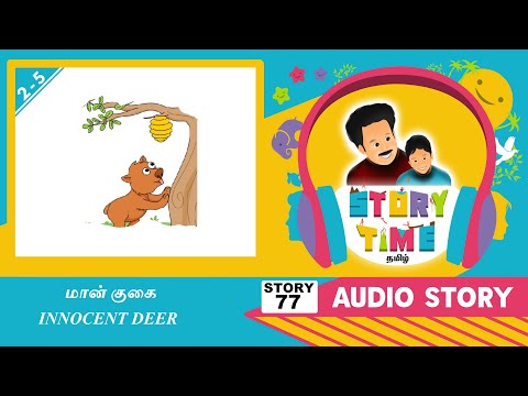 Bedtime Story for Kids in Tamil | மான் குகை | Story Time Tamil | Audio Stories