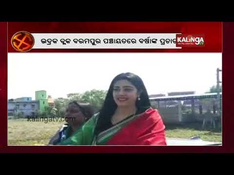 Actress Barsha Priyadarshini Campaigns For BJD District Council Candidate In Bhadrak || KalingaTV