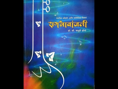 GURU CHARAN KAMAL: BANDISH IN RAGA BIBHAS: RUTUJ GHOTGE