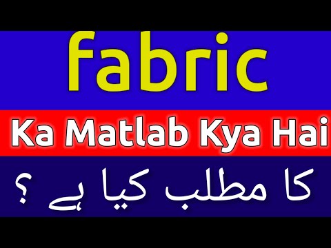 Fabric Meaning In Urdu | Fabric Meaning | Fabric Ka Matlab Kya Hai | Fabric Ka Matlab Kya Hota Hai