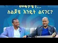 MINBER TV | ሁለንተናዊ ከፍታ!