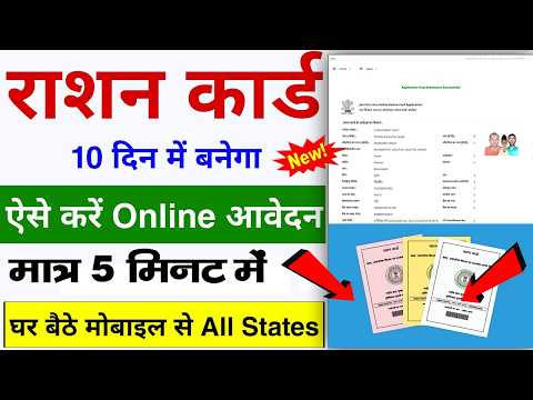 Bihar Ration Card Online apply 2024 | Bihar New Ration Card Online Apply Kaise Kare