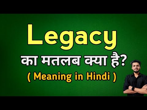 Legacy Meaning in hindi | Legacy ka kya matlab hota hai