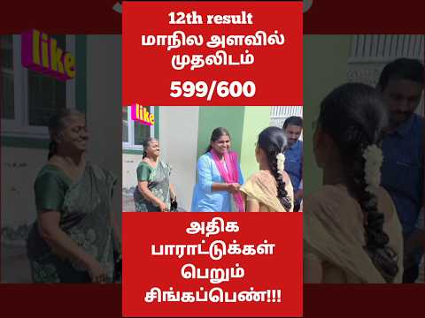 தமிழக மாநில அளவில் முதலிடம் 💯 state first mark 12th standard மாணவி ஓவியாஞ்சலி #statefirstmark #hsc