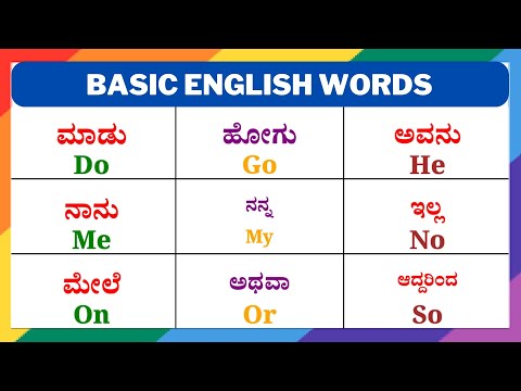 Basic English Two Letter Words meaning in Kannada | Kannada To English Learning | Three Letter Words