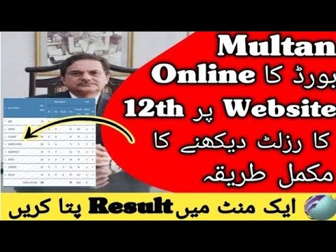 How To Check Multan Board Result 2024 | How To Check 12th Class Multan Board Result 2024