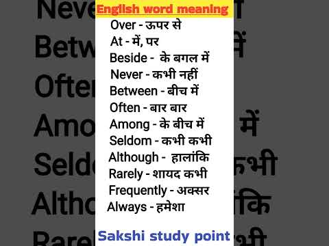 # Meaning of frequently in hindi #ytshorts #english words #sort #vocabulary