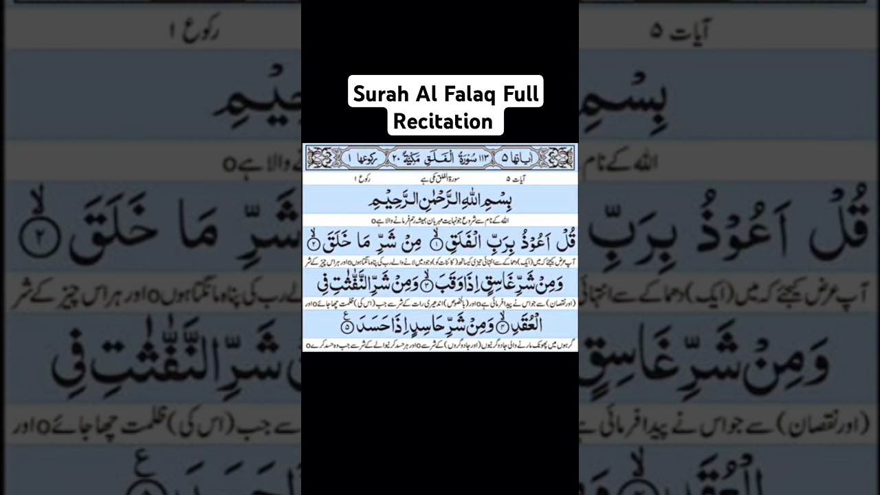 Surah Al Falaq full beautiful recitation with Arabic translation surahalfalaq islamicvideo islam