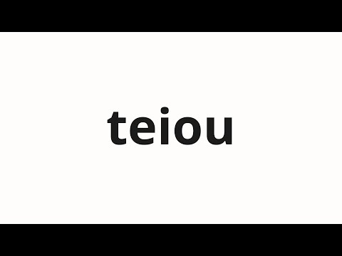 How to pronounce teiou | 帝王 (Emperor in Japanese)