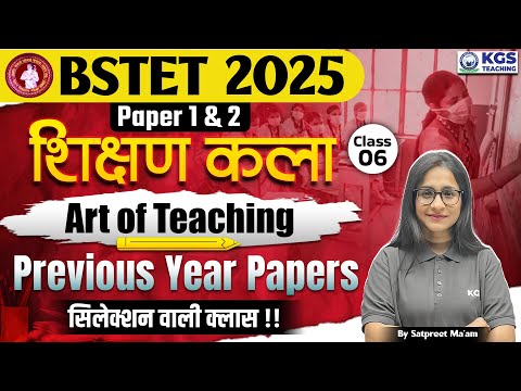 BSTET 2025 | Paper 1 & 2 | शिक्षण कला | Art of Teaching | Previous Year Papers | Satpreet Ma'am