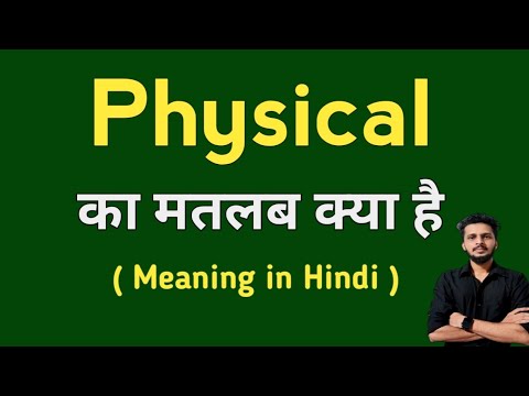 Physical Meaning in hindi | Physical ka kya matlab hota hai #physical