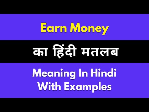 Earn Money Meaning in Hindi/Earn Money का अर्थ या मतलब क्या होता है