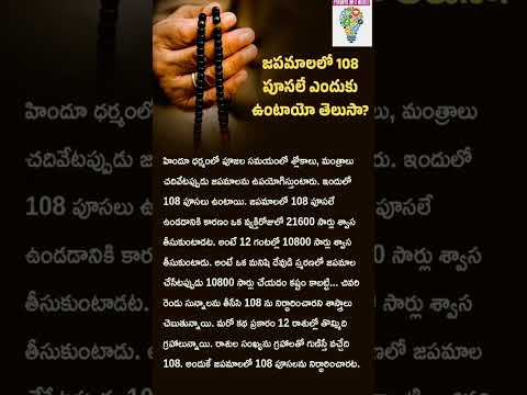 why 108 beads in japamala#devotional #dhyanam #om #japamala