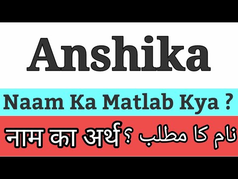 Anshika Name Meaning | Anshika Name Meaning In Hindi | Anshika Naam Ka Matlab | Anshika Naam Ka Arth