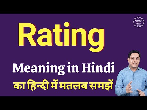 Rating meaning in Hindi | Rating ka kya matlab hota hai | daily use English words