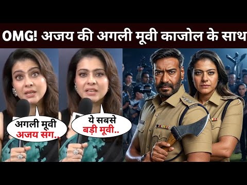 Ajay Devgn's next movie is with Kajol | Ajay Devgn New Movie | Ajay Devgn Upcoming Movies |Maa Movie