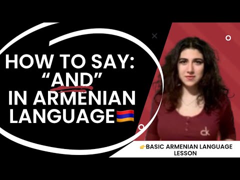 How to say “AND” in Armenian || Basic Armenian Language Lesson🇦🇲🇦🇲🇦🇲