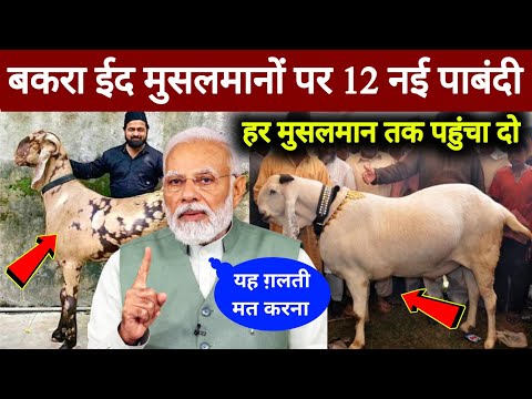Disseminate the guidelines for Muslims on Bakra Eid to every Muslim as soon as possible. Eid Ul A...