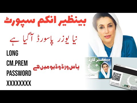 new password | hwo to check bisp 25000 | https://8171validation.bisp.gov.pk/Details