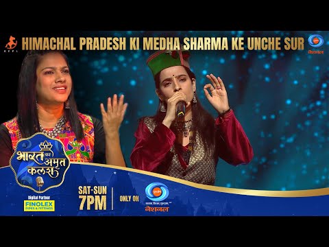 HIMACHAL PRADESH की MEDHA SHARMA ने लगाए ऊँचे सुर | BHARAT KA AMRIT KALASH | TEASER | EPISODE 13